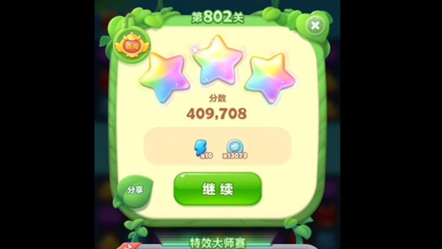 开心消消乐精英关802攻略图标