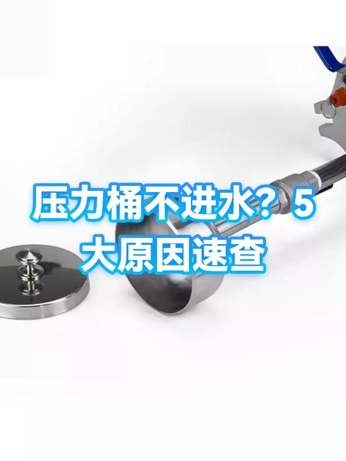 压力桶不进水按复位键图标