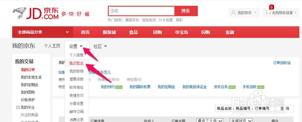 京东支付密码是怎么回事图标
