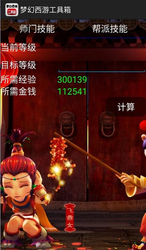 梦幻西游计算器图标