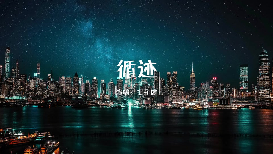 《三万天》歌词