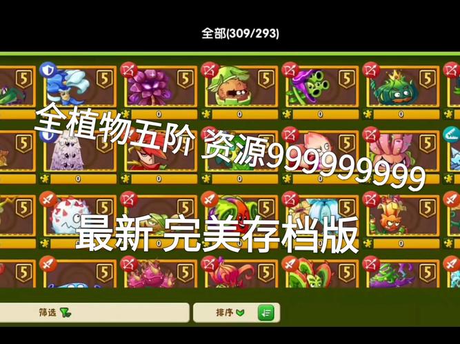 植物大战僵尸2全5阶植物最新破解版图标