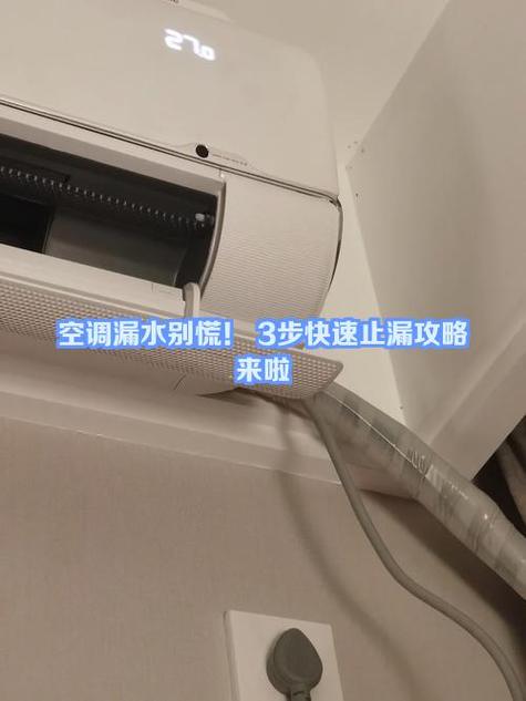 空调内机漏水最简单的处理方法图标