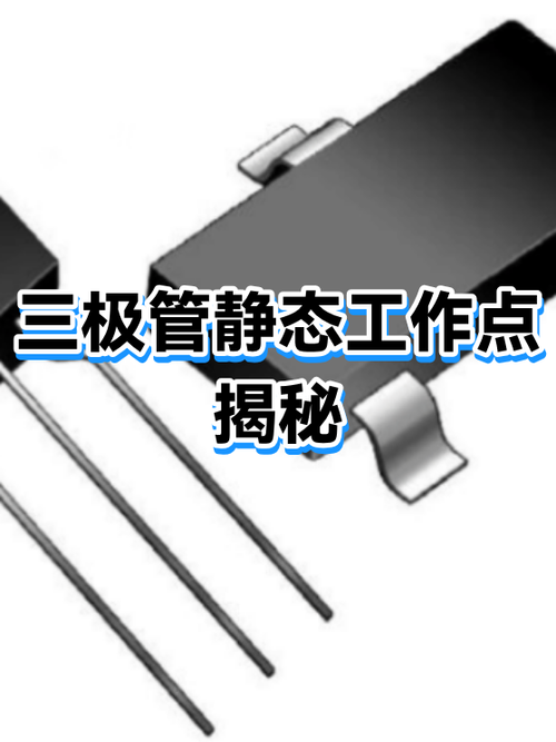 放大静态工作点稳定的必要性