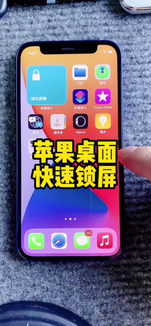 iphone快捷指令一键锁屏截图
