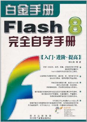 flash8四位激活序列号图标
