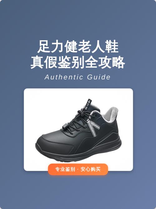 足力健老人鞋真假区别图标