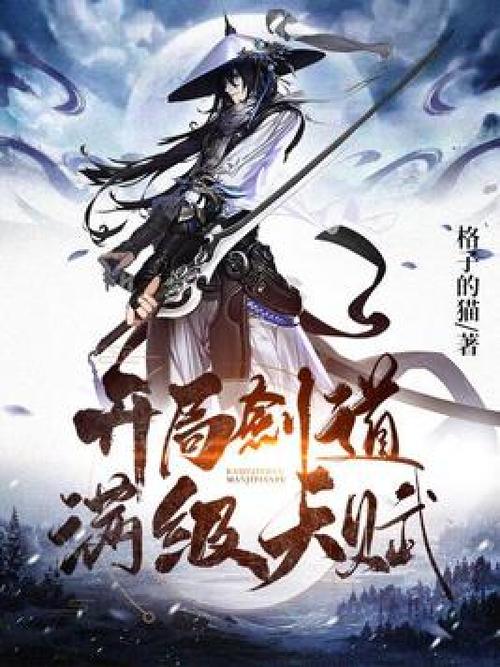 玄幻:开局满级剑道天赋图标