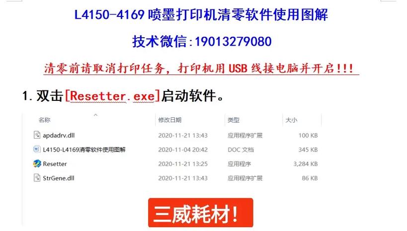 爱普生废墨垫怎么手动清零软件截图
