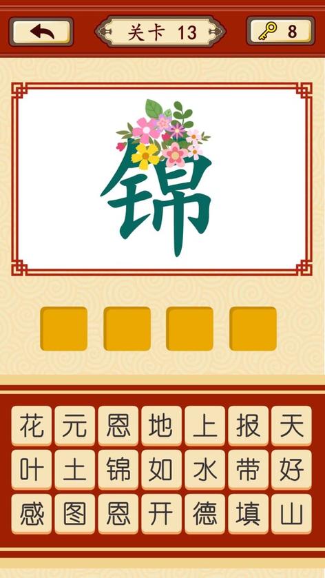 最新猜成语大全及答案图标