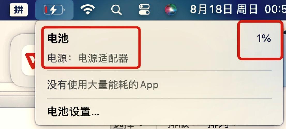 mac亏电时间太长充不了电截图