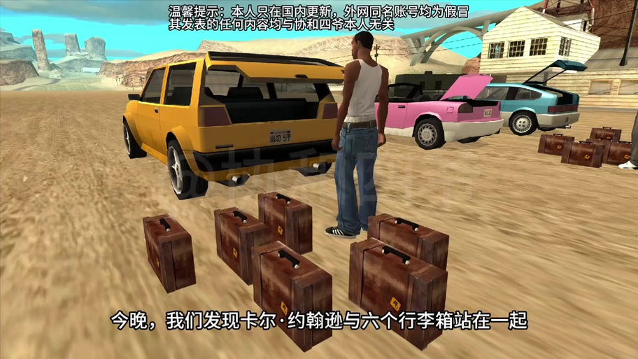 圣安地列斯9号模组3.0