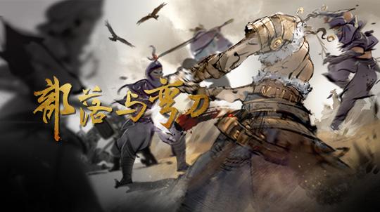 部落与弯刀青石村图标