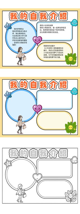 自我介绍简单版截图
