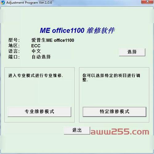 爱普生清零软件从哪下载图标