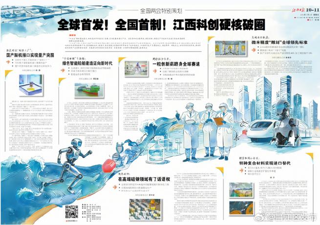 江西日报查询报纸截图