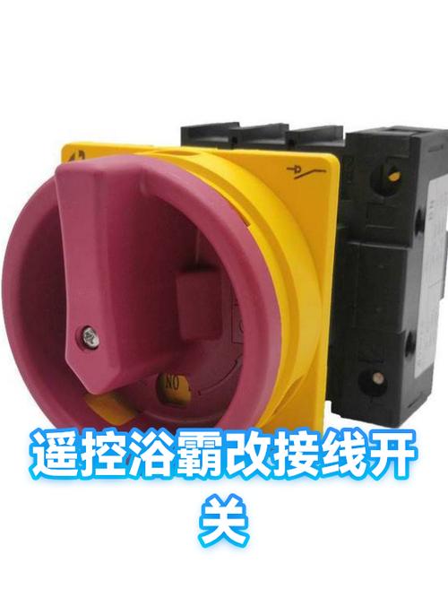遥控浴霸怎么改成开关图标