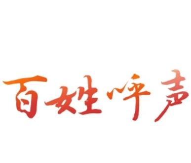 湖南百姓呼声官网图标