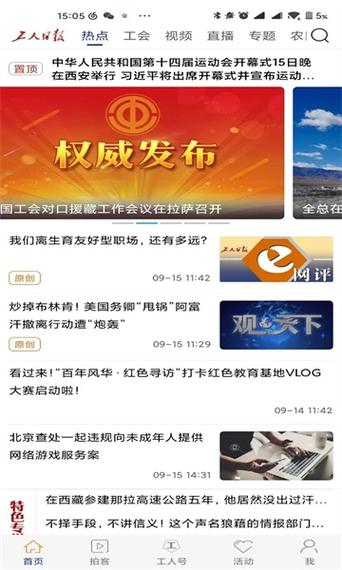 工人日报客户端app图标