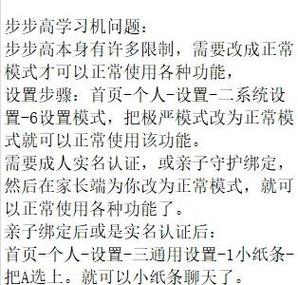 步步高如何解除限制图标
