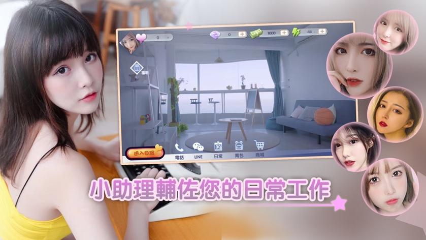恋人助理破解版截图