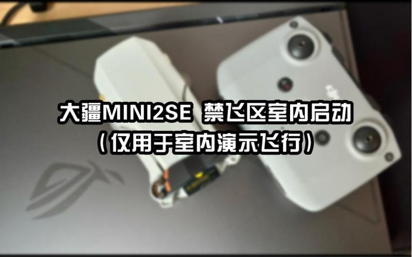 大疆mini可以在禁飞区飞行吗图标