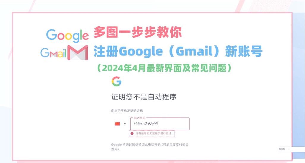 google 注册截图