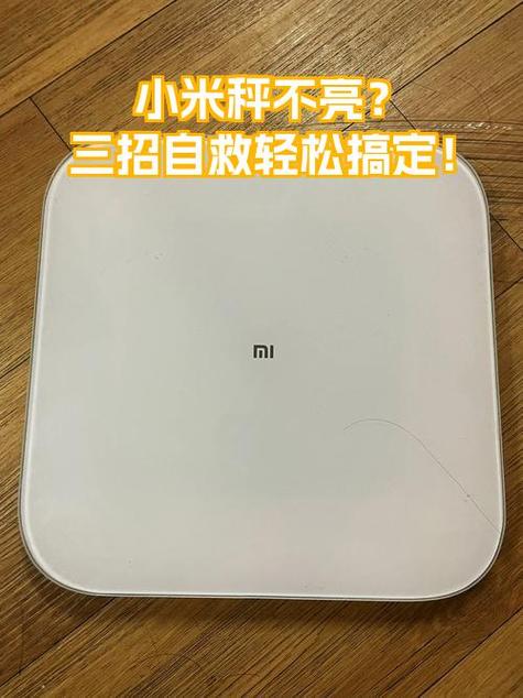 小米体重秤不准怎么矫正
