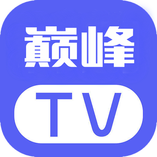 巅峰App下载安装图标