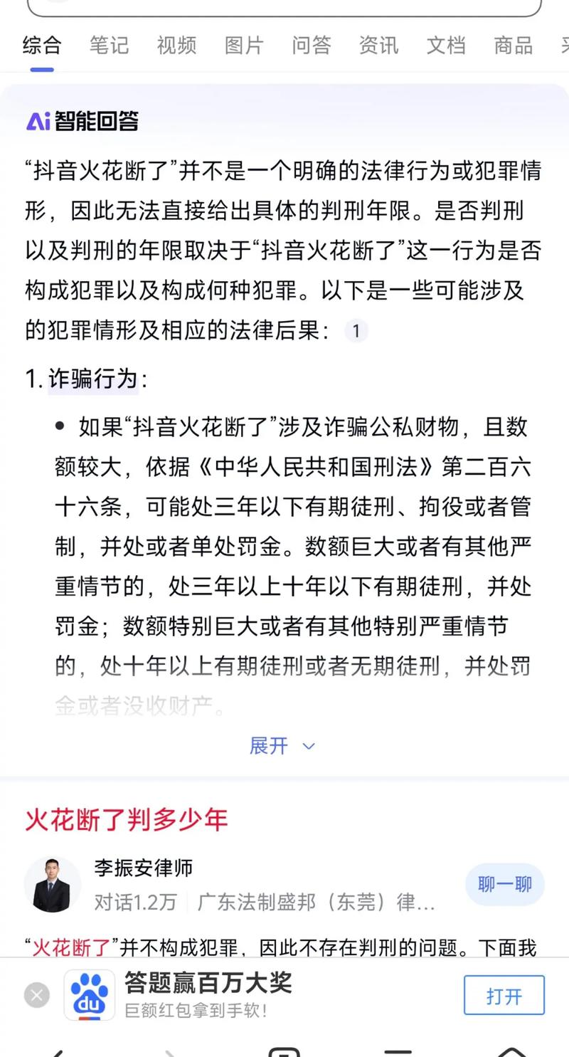 火花断了检讨书截图