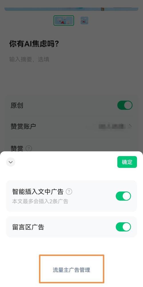 微信流量主广告不显示截图