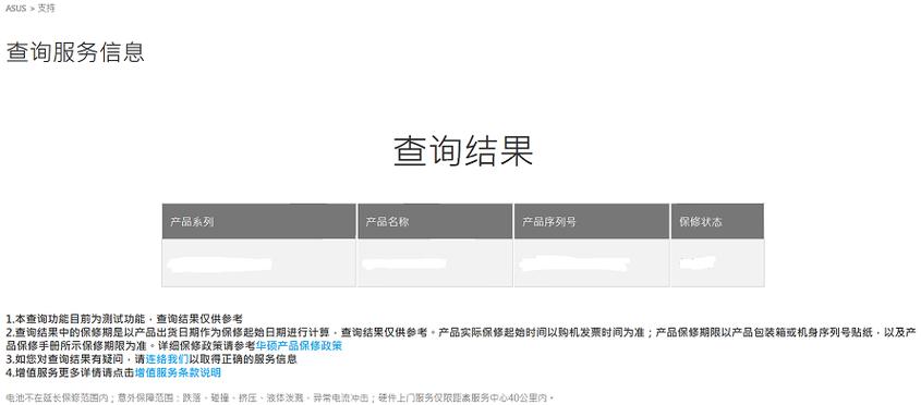 华硕电脑保修期一般是多久图标