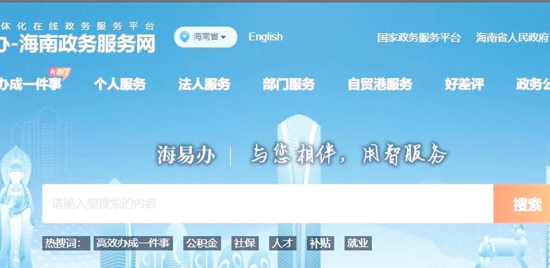 海南政务服务网账号登录验证码是什截图