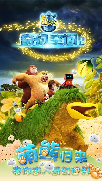 熊出没奇幻空间2图标