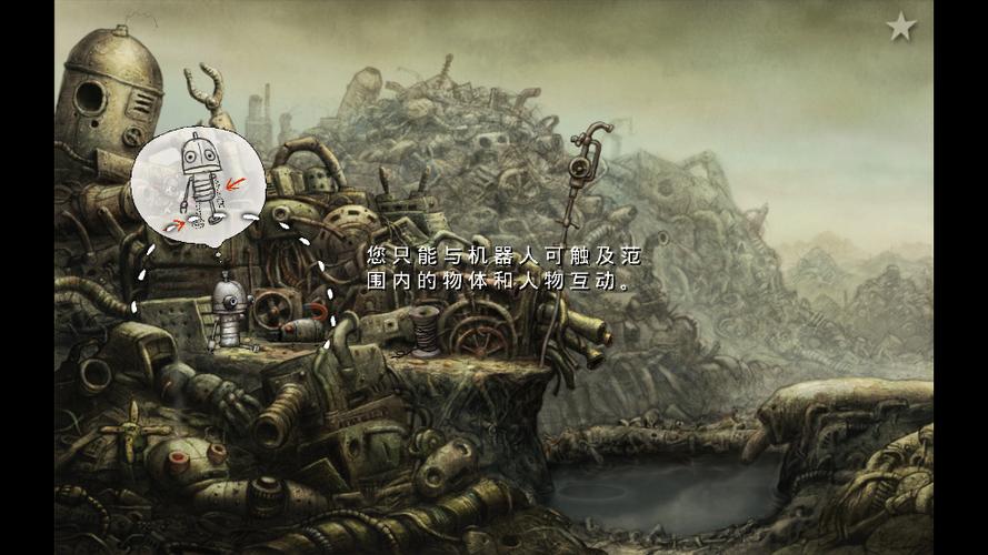机械迷城安卓破解版下载截图