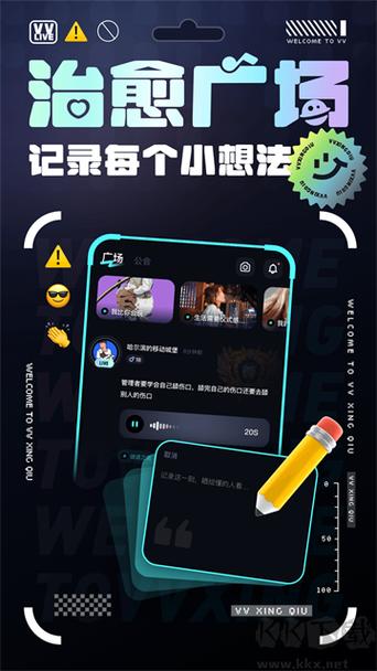 vv星球下载截图