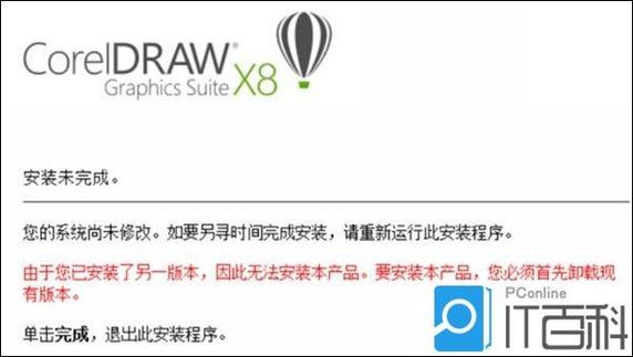 coreldraw提示有另外版本截图