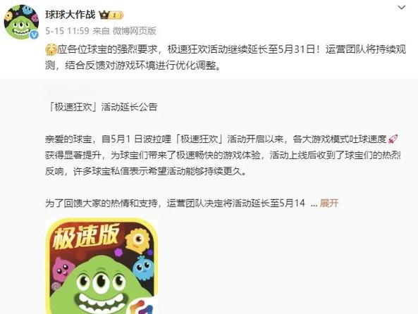 球球大作战注销要多久图标