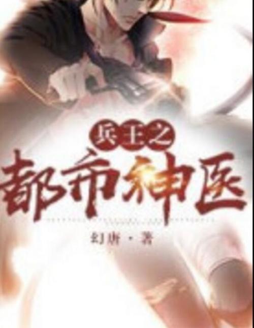 龙组神医兵王在都市图标