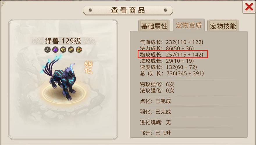 问道宠物法术必杀图标