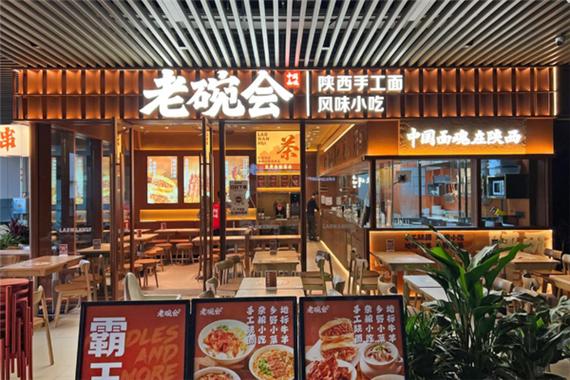 老碗会加盟费多少钱图标
