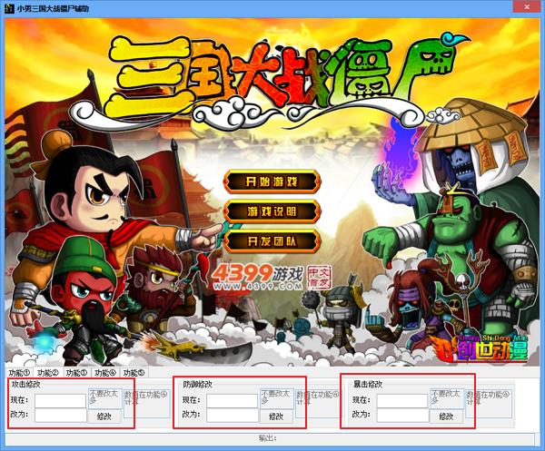 三国大战修改器图标