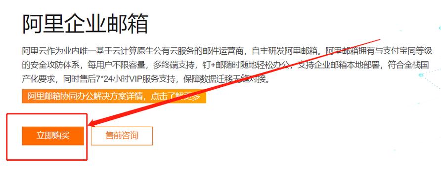 阿里云邮箱企业版入口图标