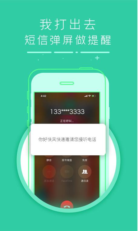 iPhone自动发送短信图标