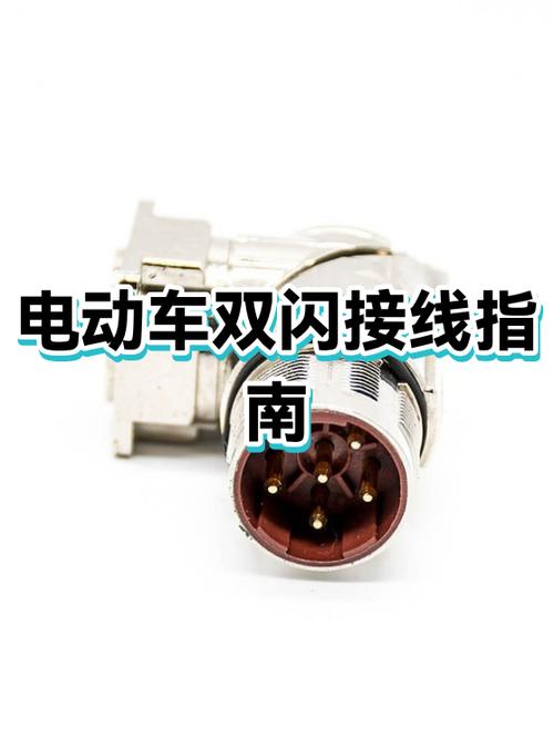 电动车怎么接双闪图片图标