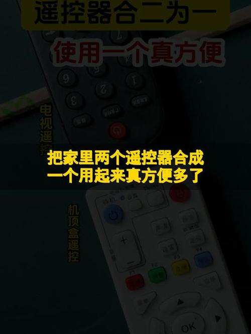 怎么把遥控器合成一个图标