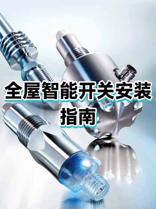 全屋智能开关怎样安装截图