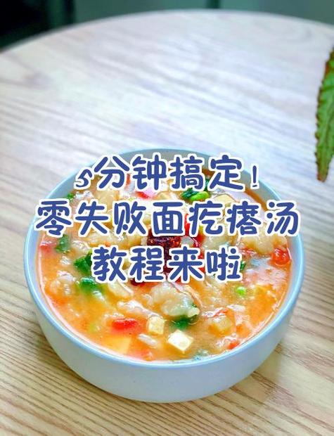 疙瘩面的做法大全截图