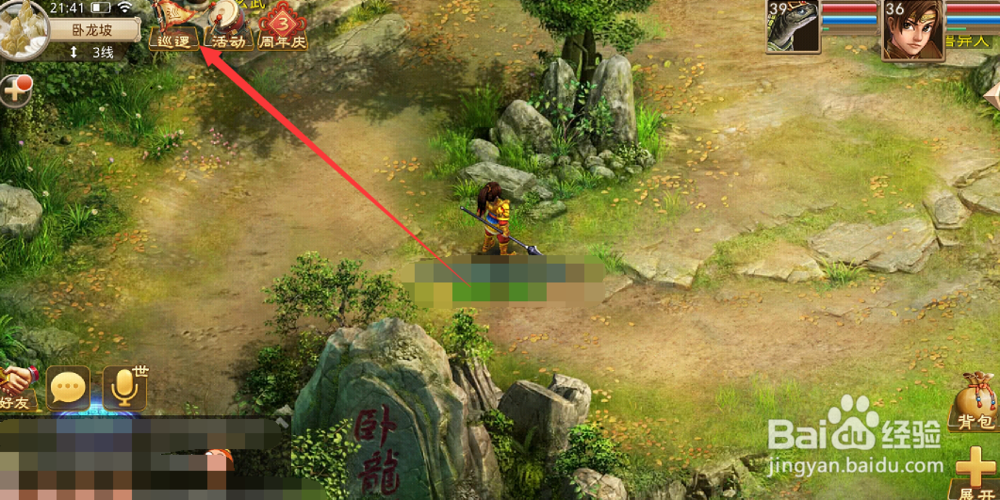 问道手游72级去哪巡逻缩略图