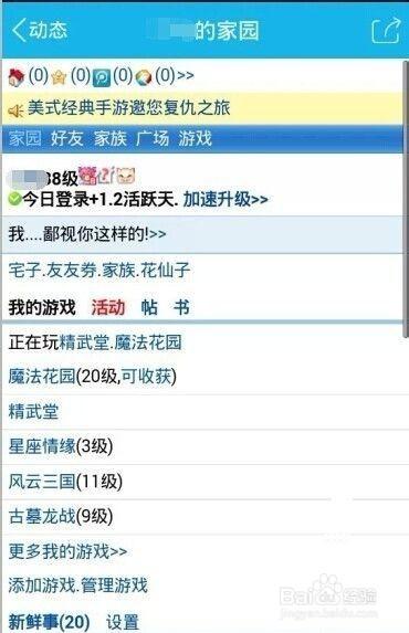 QQ家园免费进入图标